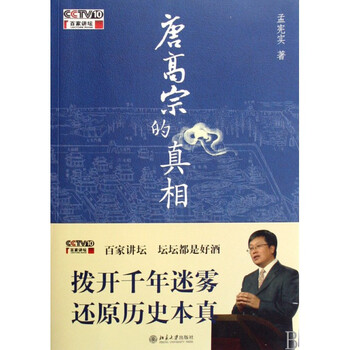 唐高宗的真相