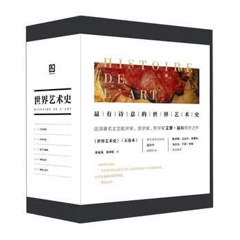 世界艺术史（套装共5册）