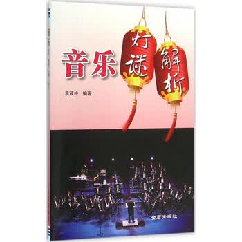 音乐灯谜解析