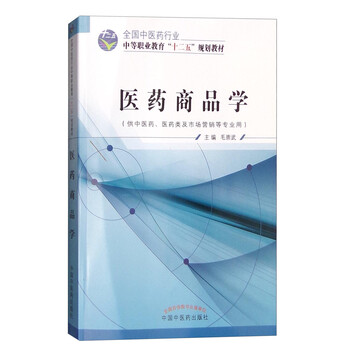 医药商品学