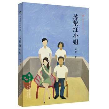布老虎中篇小说系列：苏黎红小姐