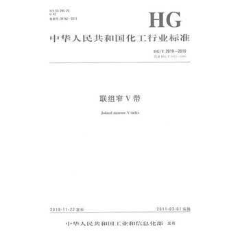 HG/T 2819-2010	联组窄V带