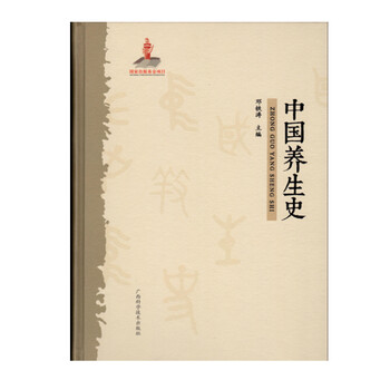 中国养生史