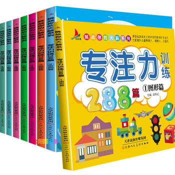 正版8册专注力训练书 幼儿早教书1-7岁通用观察注意力记忆力训练288篇逻辑思维训练儿童益智游戏书籍