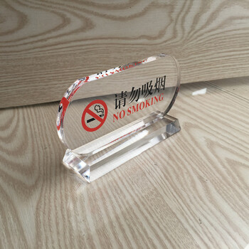 禁止吸烟 禁烟 进口亚克力台卡台牌 请勿吸烟 指示牌 桌牌