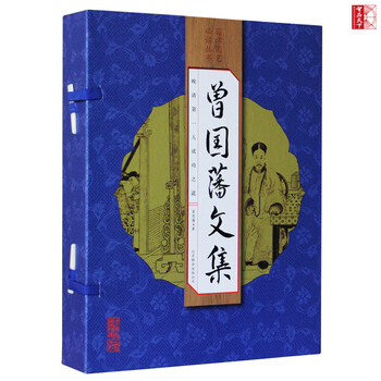 [正版图书]（线装全4册） 国学国艺必读丛书：曾国藩文集