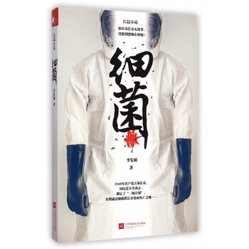 细菌