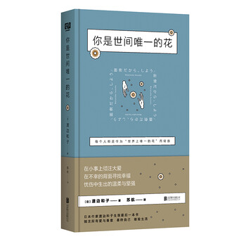 你是世间~~的花9787559624666