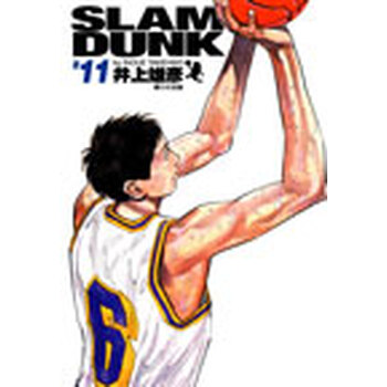 灌籃高手 完全版 11.（单册）
