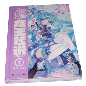 【1-23集全套可单选】正版《斗罗大陆 第三部 龙王传说》漫画实体书籍 全集任拍可选 唐家三少著 第7集
