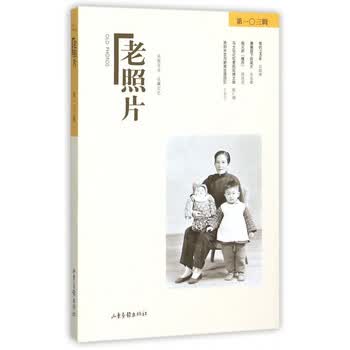 老照片(**03辑)