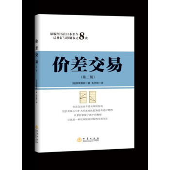 价差交易（第二版）
