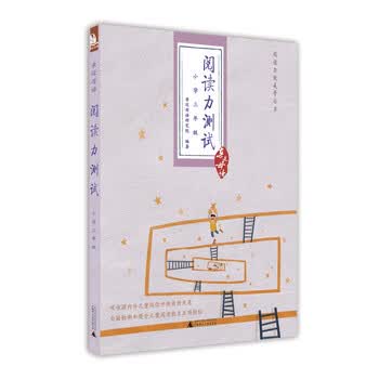 阅读力测试：小学3年级