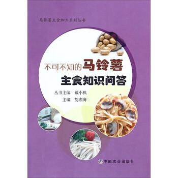 不可不知的马铃薯主食知识问答