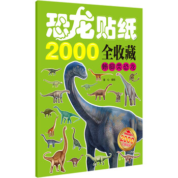 蜥脚类恐龙