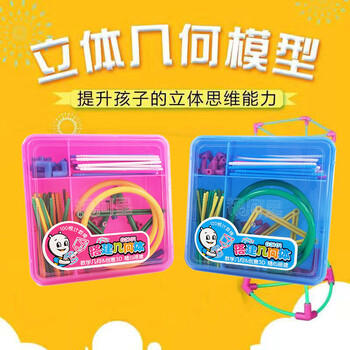 小学生数学教具框架银河星立体几何体图形搭建几何体框架模型空间思维小学生数学空间学习教具儿童图形认知