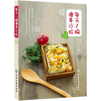 每天1碗沙拉 杨进书 9787122238399 化学工业出版社