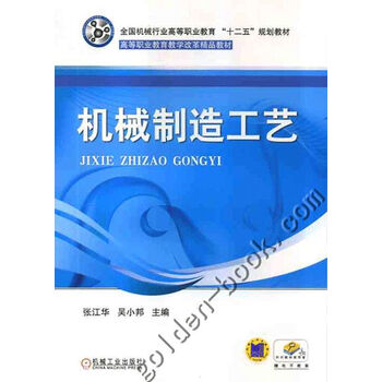 机械制造工艺