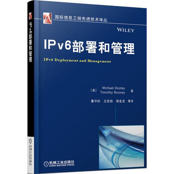 IPv6部署和管理/ 信息工程 技术译丛