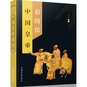 中国皇帝彩图馆