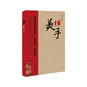 美手