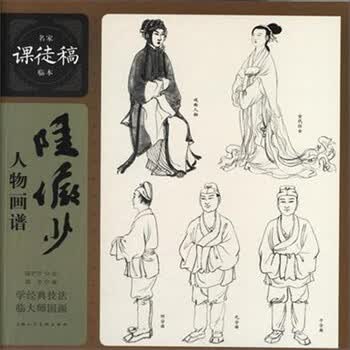 陆俨少人物画谱