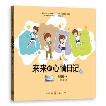 来来的心情日记