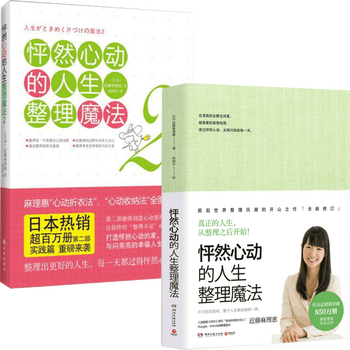 怦然心动的人生整理魔法(1-2) 共2册