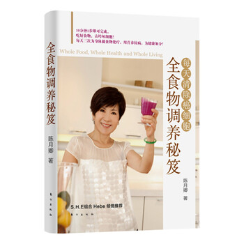 全食物调养秘笈：每天清除癌细胞