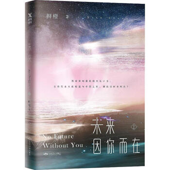 未来 因你而在 上