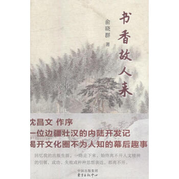 书香故人来/文化/书籍/分类/文化评述