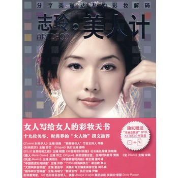 志玲－美人计 周兴 9787802255302 新星出版社