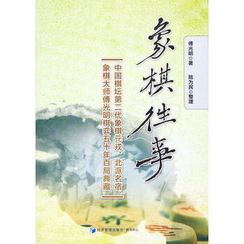 象棋往事