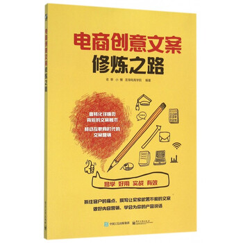 电商创意文案修炼之路