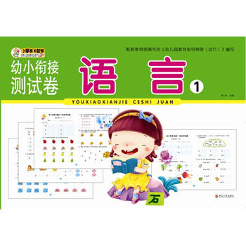 幼小衔接测试卷-语言1