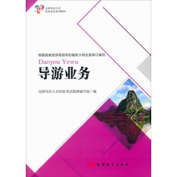 导游业务