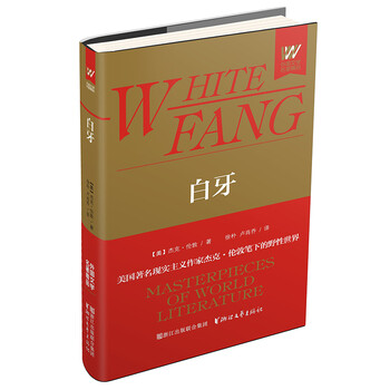 白牙