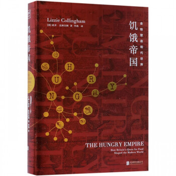 饥饿帝国(精)
