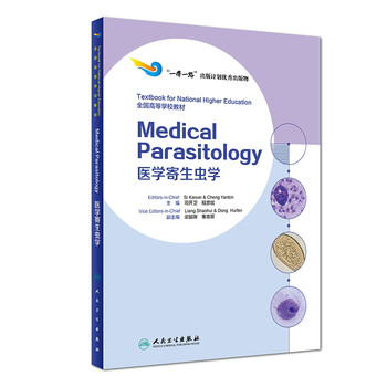 医学寄生虫学(全国高等学校教材)(英文版)