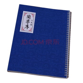 王羲之行书兰亭序钢笔字帖书法硬笔瘦金体描红成人楷书国学临摹本 行书体