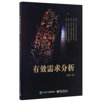 有效需求分析