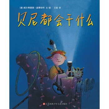 小树苗译丛*贝尼都会干什么