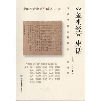 《金刚经》史话