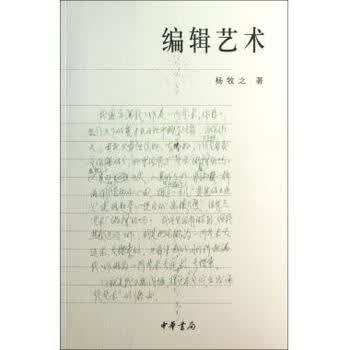 编辑艺术