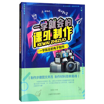 一学就会的电子制作
