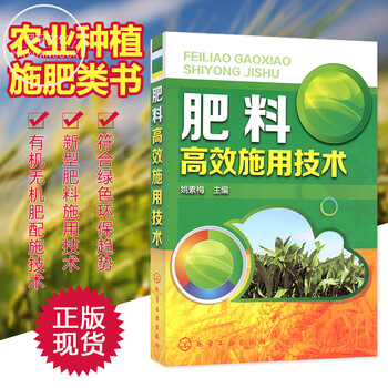 肥料高效施用技术 农作物施肥技术 农业种植施肥方法 种植技术家庭栽培施肥技巧 有机化肥使用