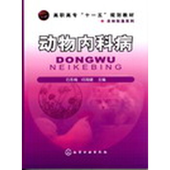 动物内科病