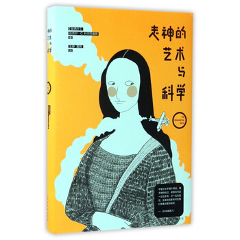 走神的艺术与科学(精)