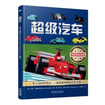 超级汽车