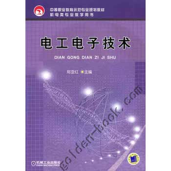 电工电子技术